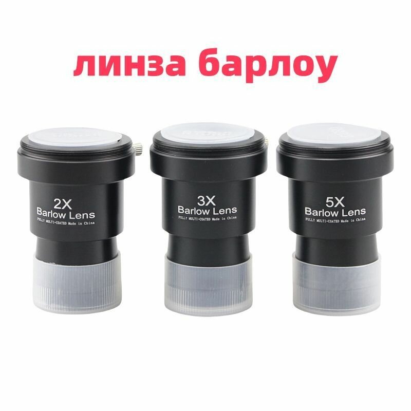 Аксессуар для телескопа