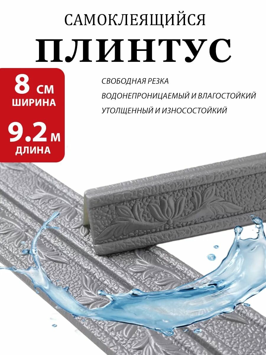 Самоклеящийся плинтус 10 метров, потолочный бордюр 1шт. Линия каркасного плинтуса, 10м*8см*4мм, Серебристо-серый