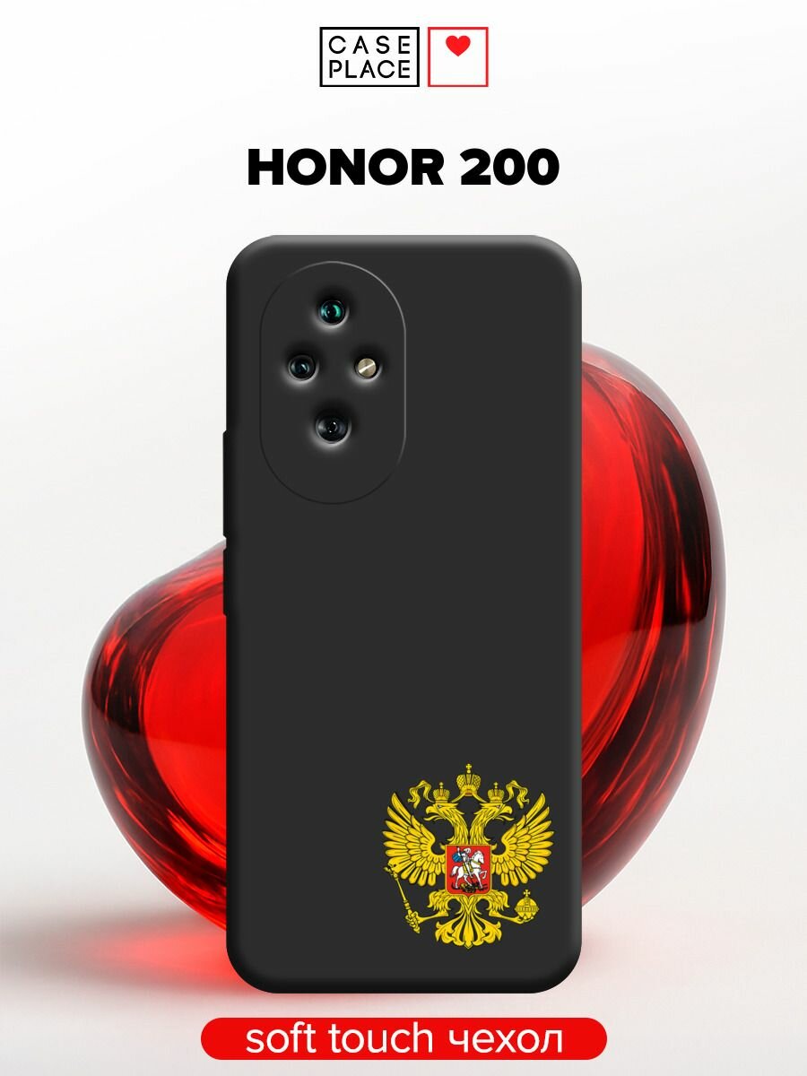 Чехол на Honor 200 / Хонор 200 с принтом "Герб Российской Федерации"
