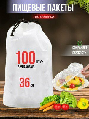 Пакеты для хранения продуктов, чехол для еды, крышка - шапочка, пакеты крышки на резинке, 35см