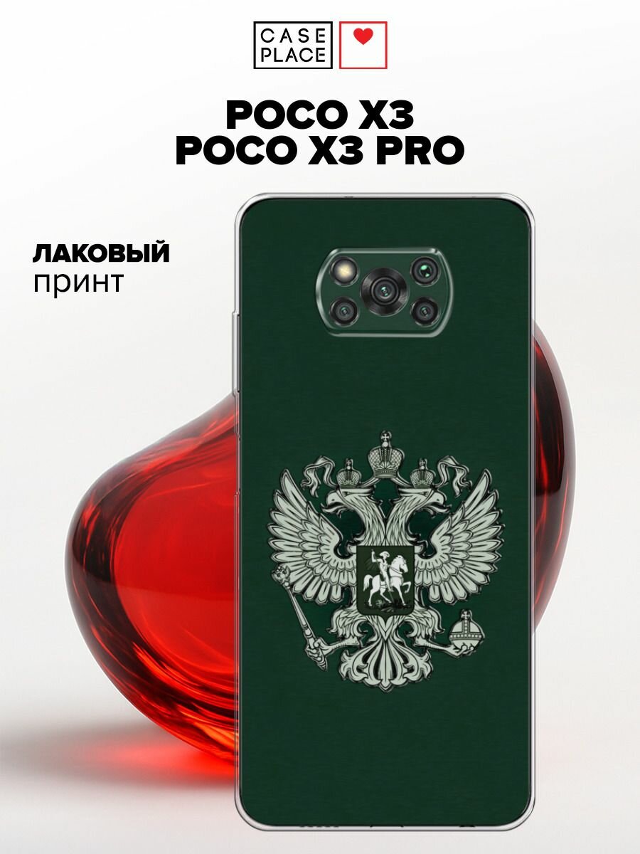 Силиконовый чехол на Xiaomi Poco X3/Poco X3 Pro / Сяоми Поко X3/Поко Х3 Про с принтом Серый Герб России