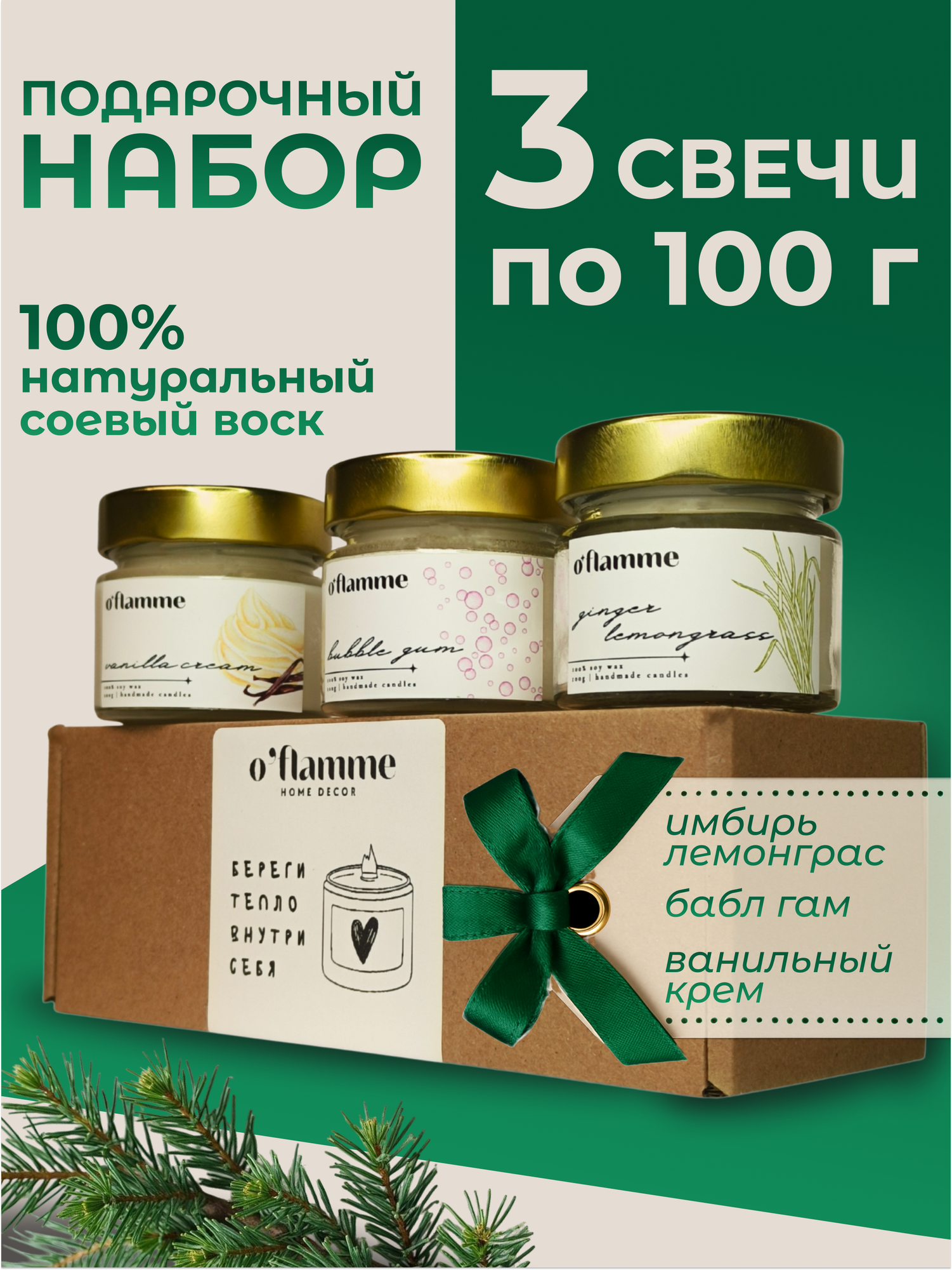 Подарочный набор ароматических свечей 3 шт. Бабл гам, ванильный крем, имбирь лемонграсс. Подарок
