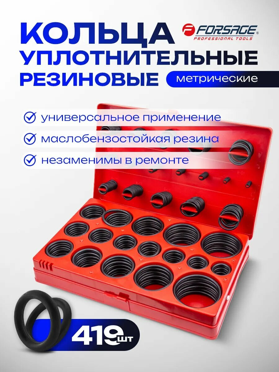 Кольца уплотнительные резиновые 419 предметов