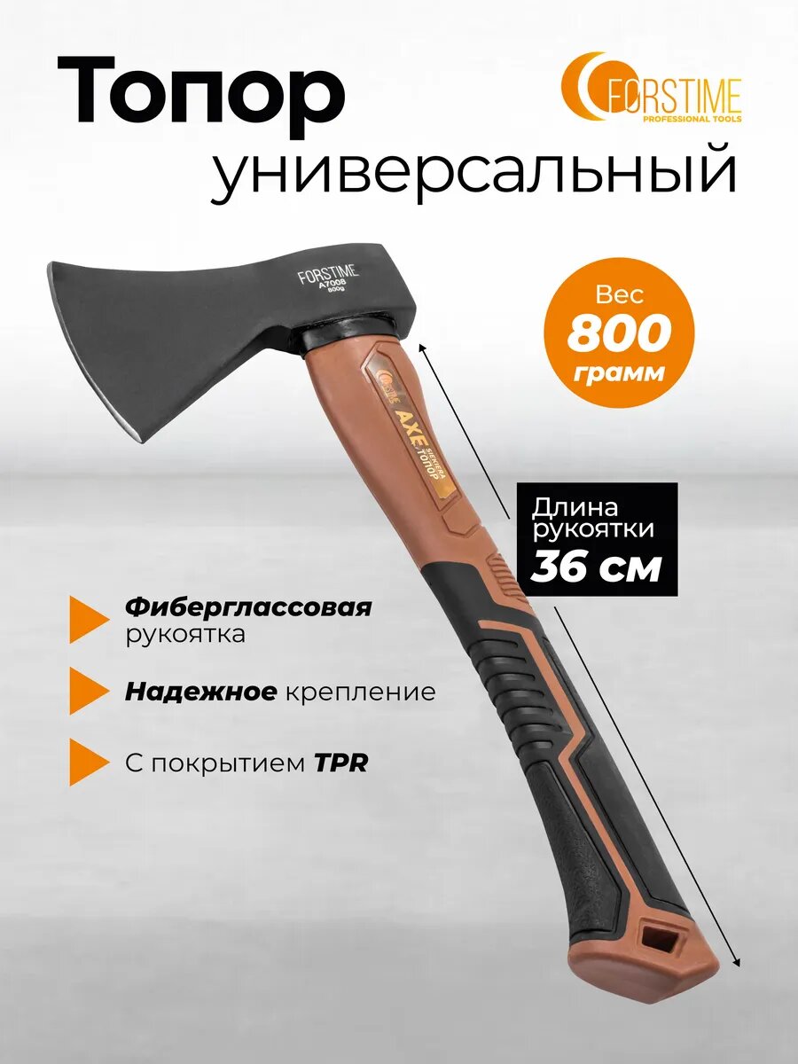 Универсальный топор 800 грамм с фибергласовой рукояткой