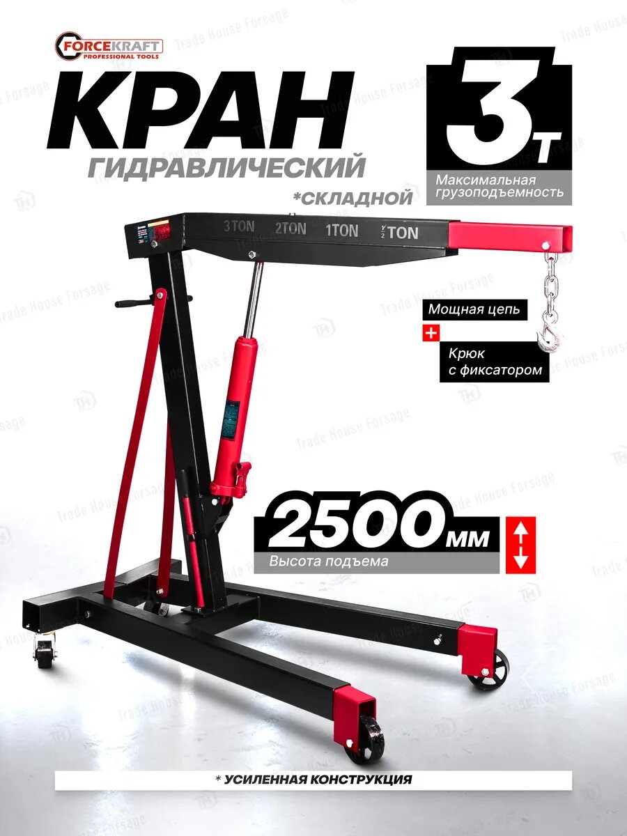 Гидравлический кран 3т