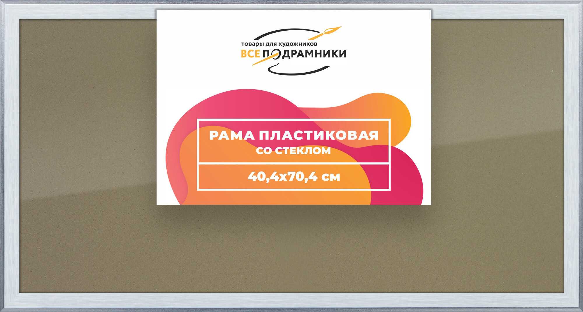 Рамка 40x70 фоторамка, для постера и фото, со стеклом и задником