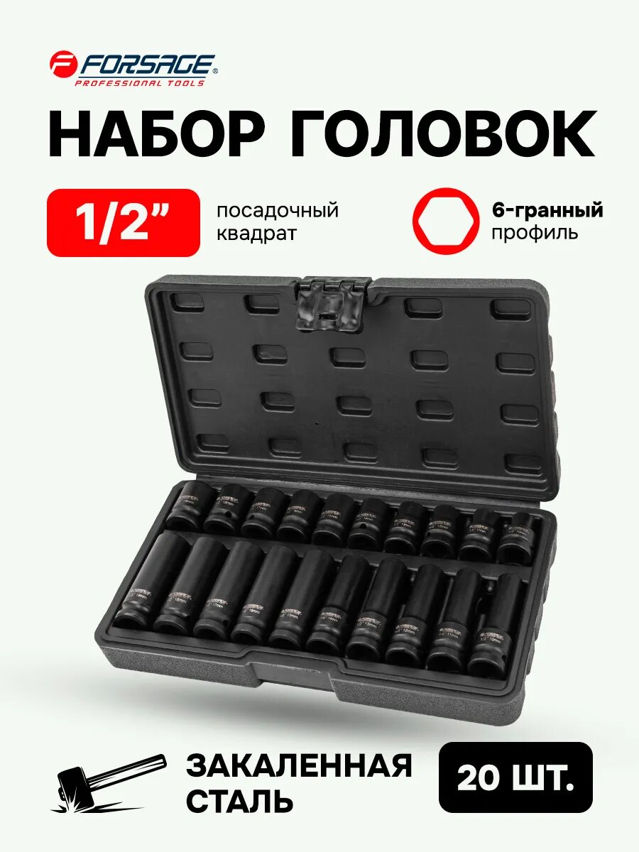 Набор торцевых головок, 20 предметов