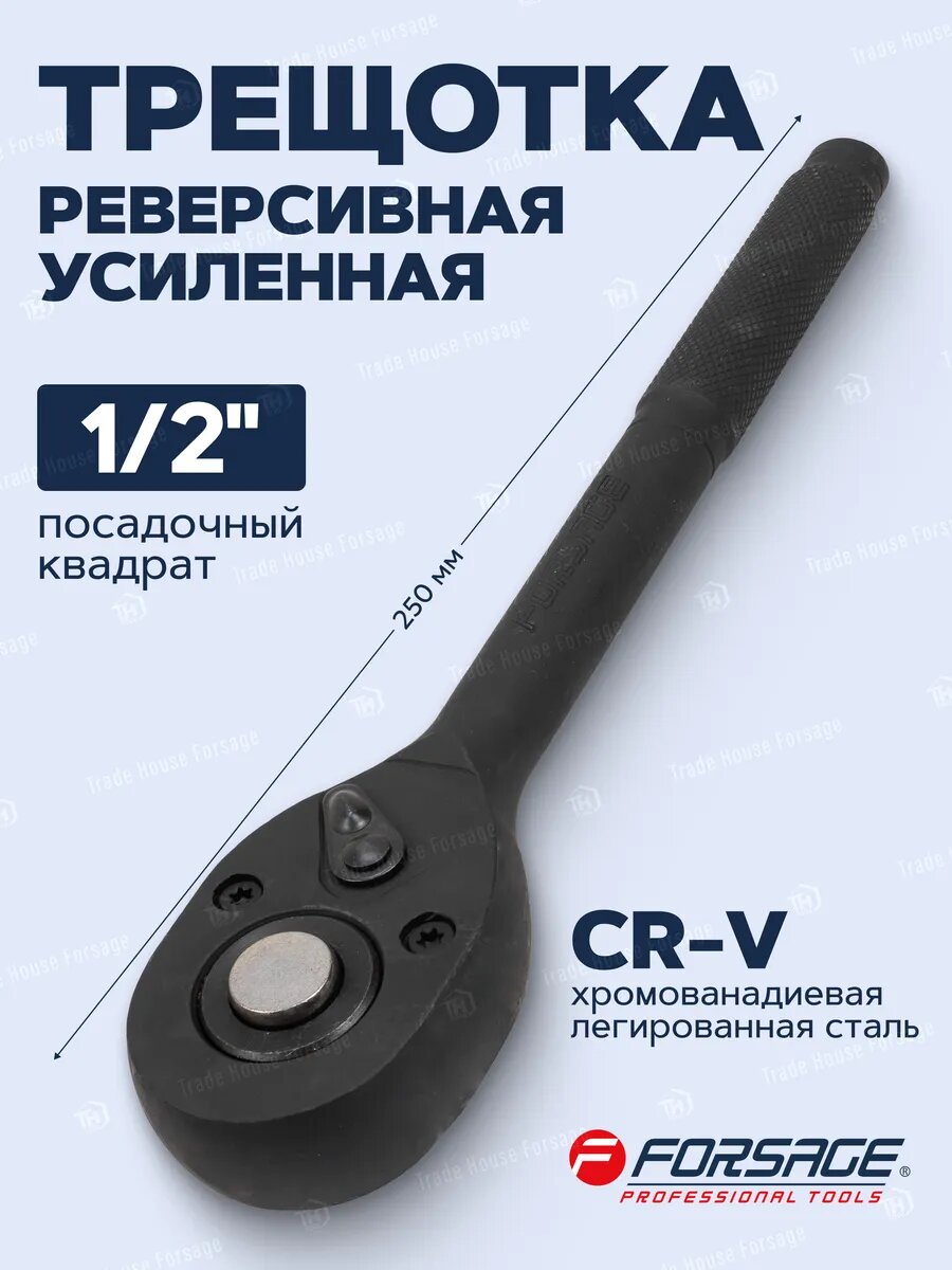 Трещотка для головок 250 мм