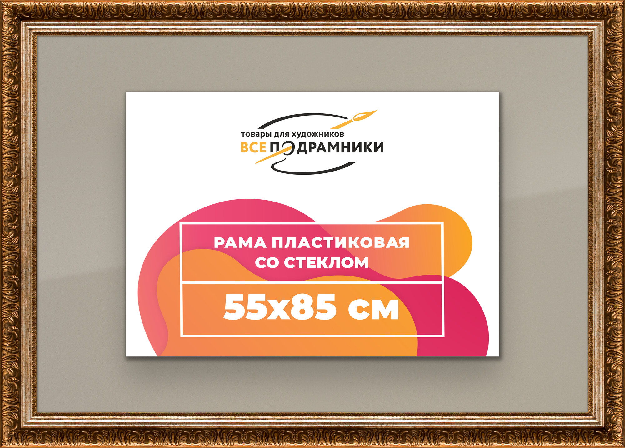 Рамка 55x80 фоторамка, для постера и фото, со стеклом и задником