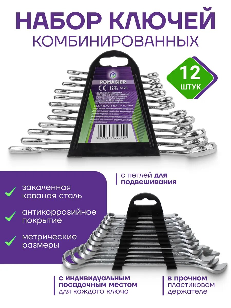 Набор ключей комбинированных 12 предметов