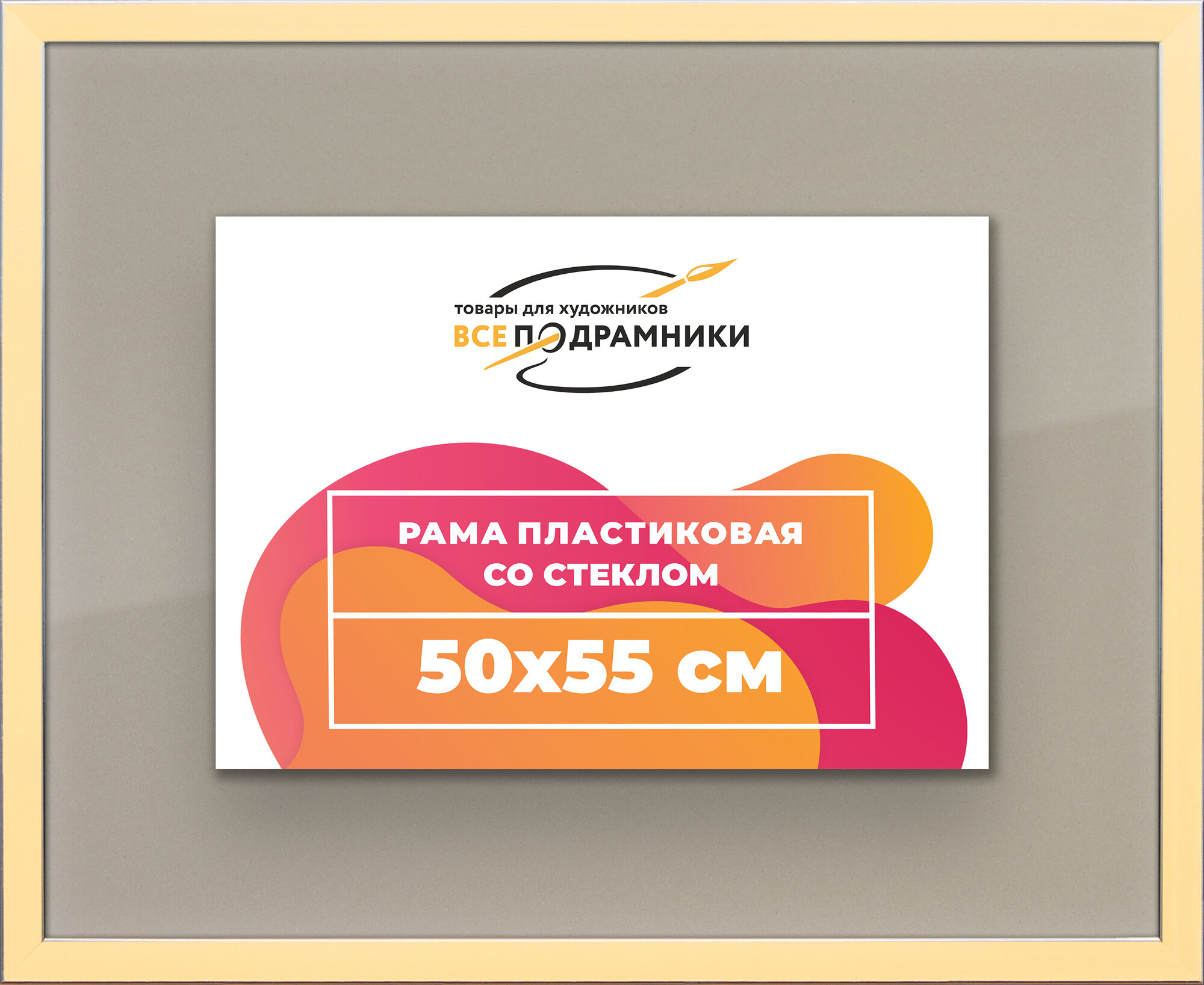 Рамка 50x55 фоторамка, для постера и фото, со стеклом и задником