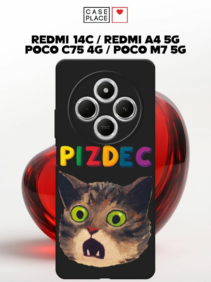 Черный матовый чехол на Xiaomi Redmi 14C/Poco C75 4G / Сяоми Редми 14C/Поко C75 4G с принтом Испуганный котик с надписью