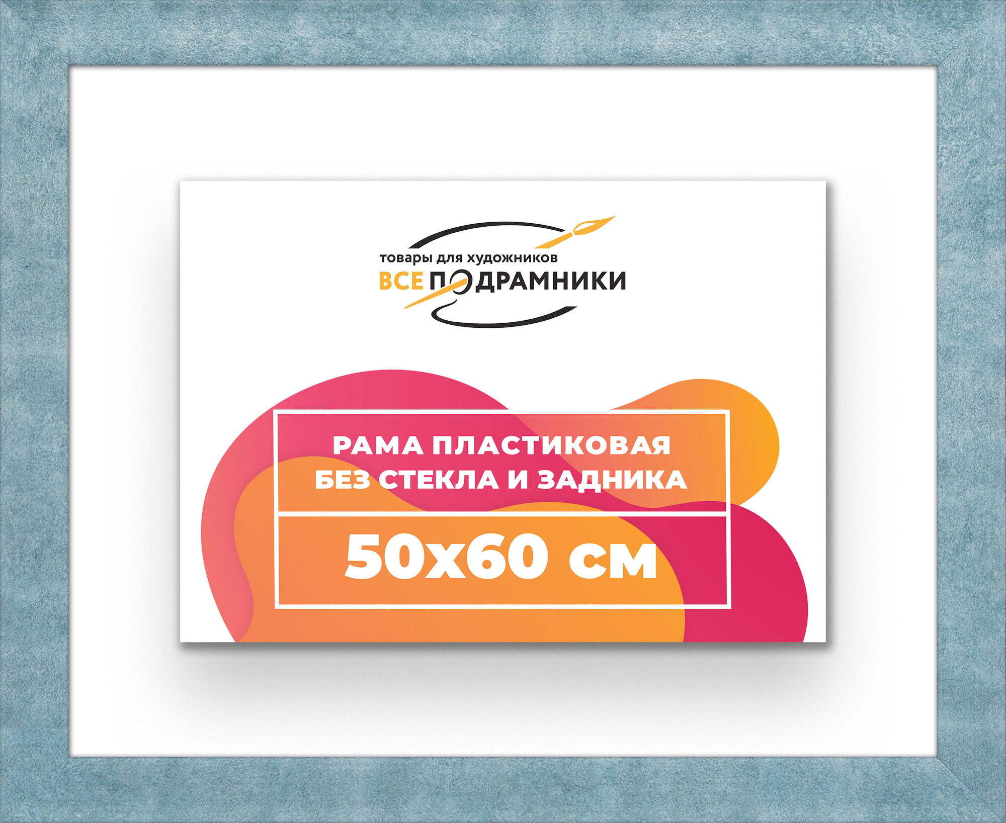 Багетная рама 50x60 для картин и фотографий, вышивки, алмазной мозаики