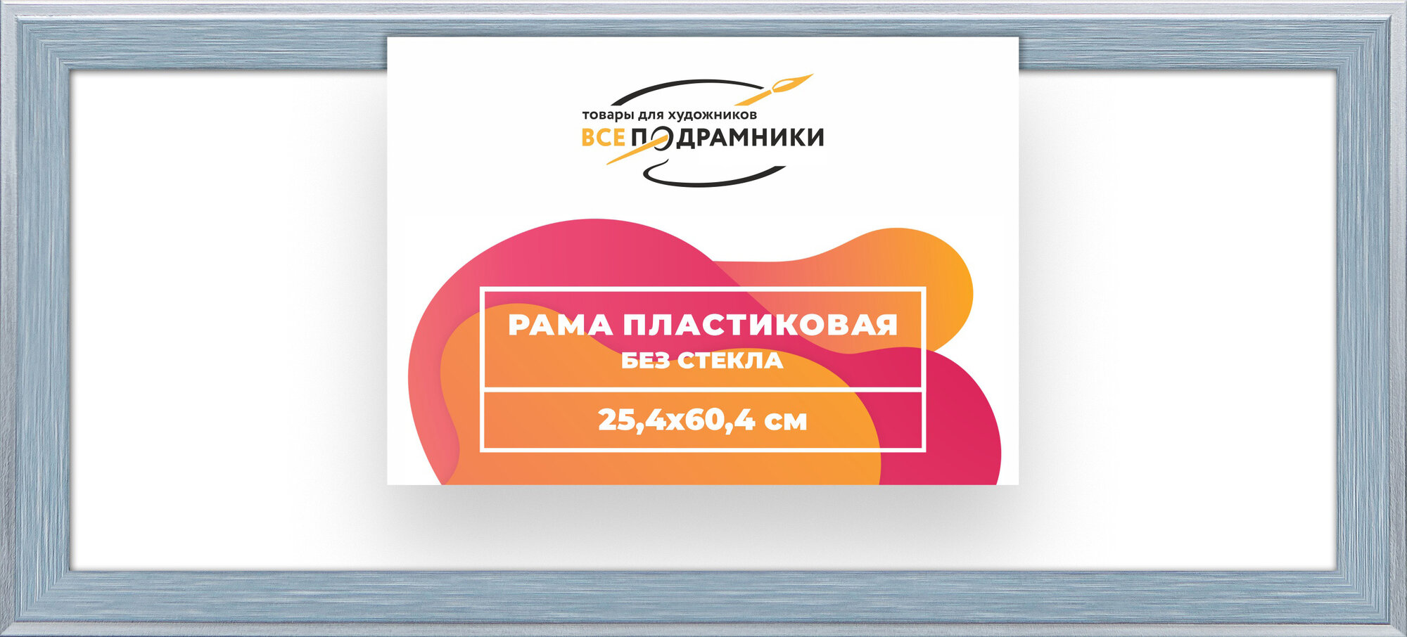 Багетная рама 25x55 для картин и фотографий, вышивки, алмазной мозаики