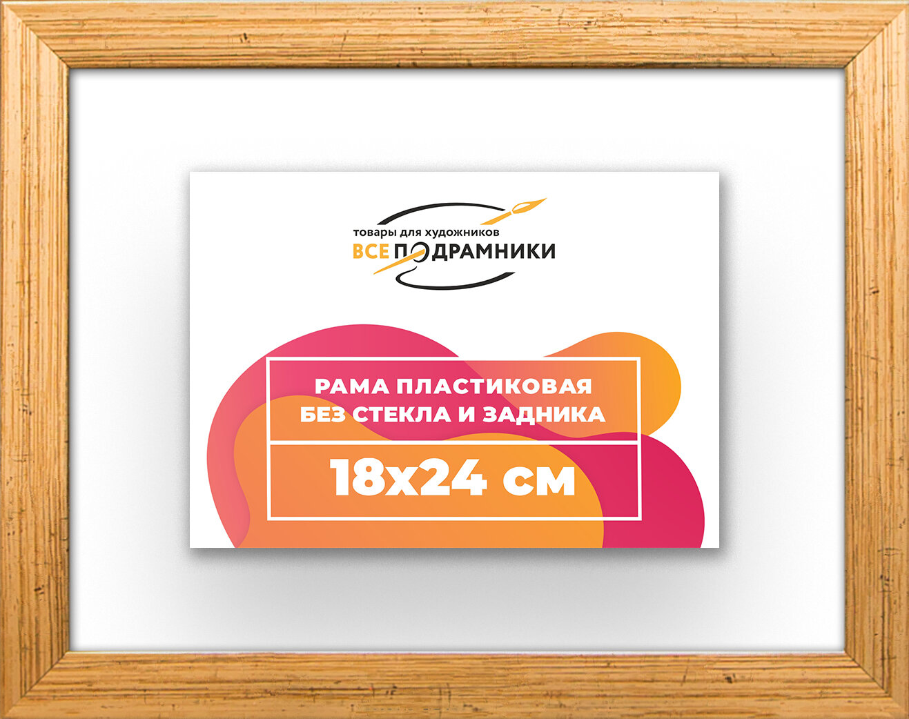 Багетная рама 18x24 для картин и фотографий, вышивки, алмазной мозаики