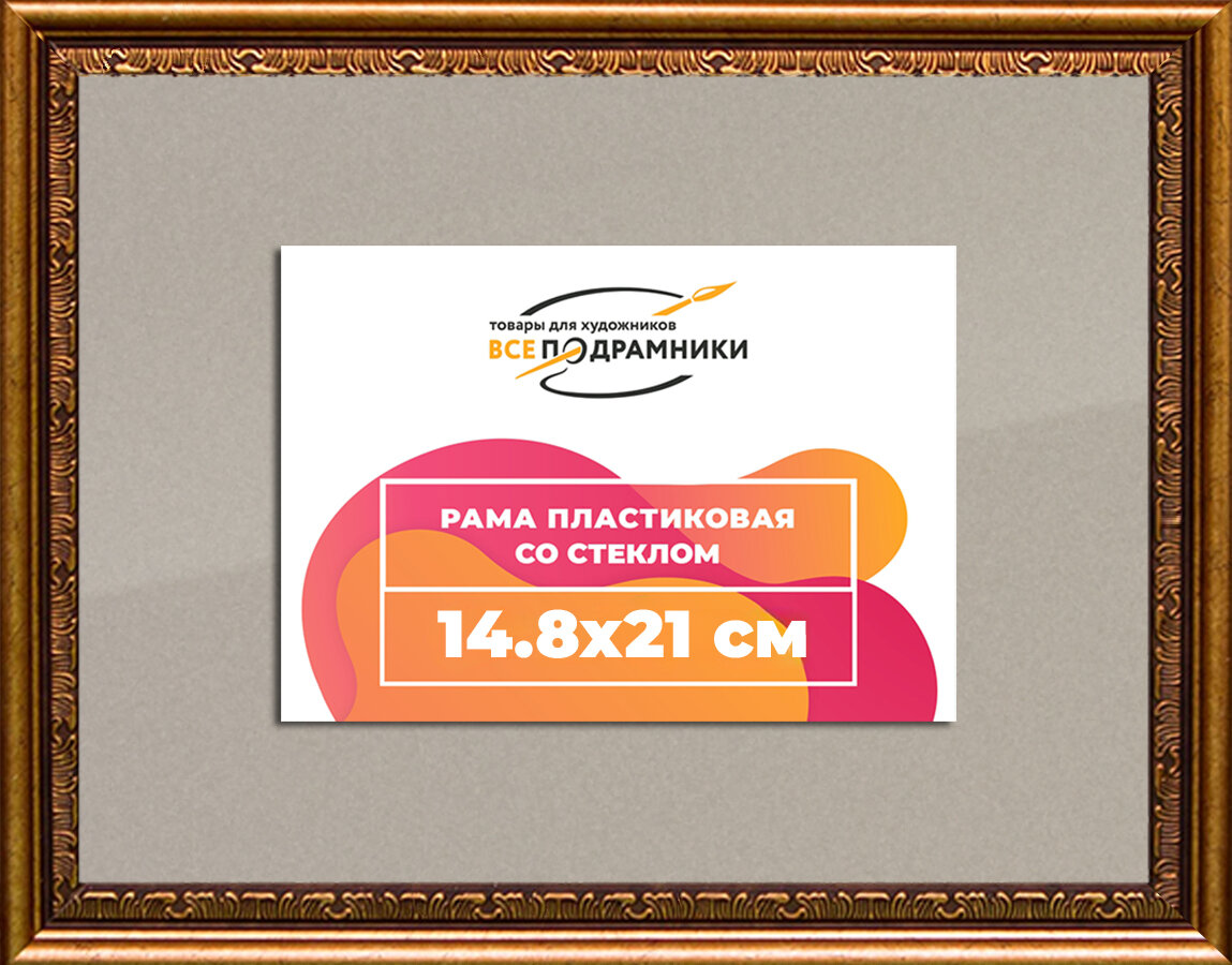 Рамка 14,8x21 фоторамка, для постера и фото, со стеклом и задником
