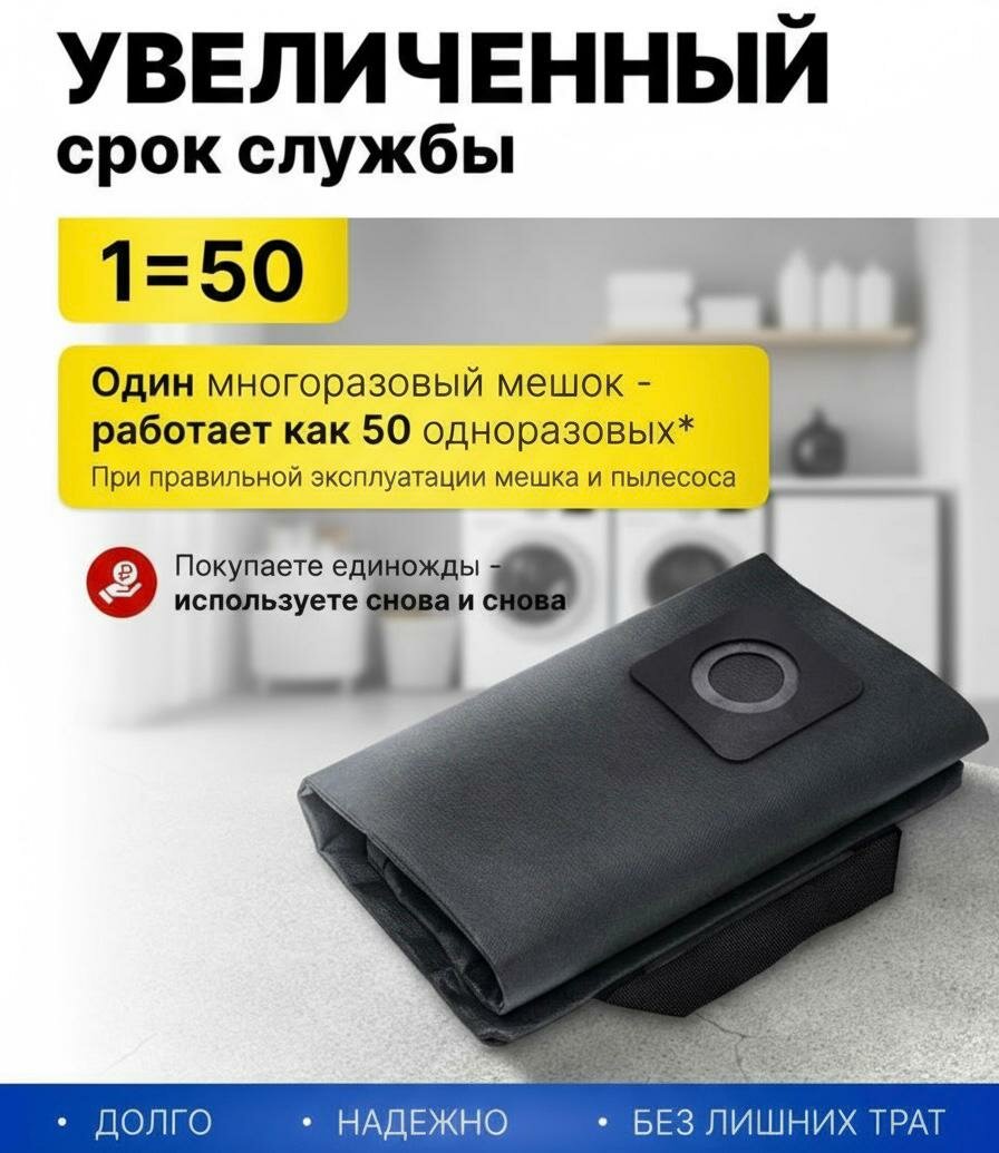 Многоразовый мешок для пылесоса Karcher WD 3 P