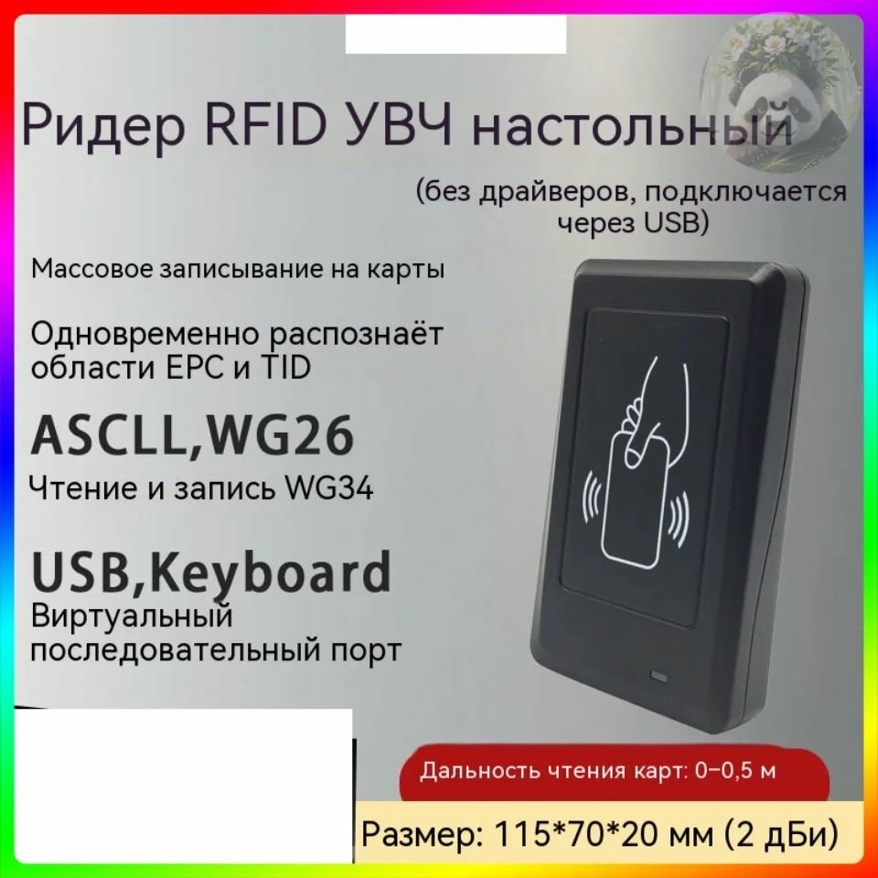 Считыватель UHF RFID, настольная модель, считыватель электронных меток, способный одновременно идентифицировать зоны EPC/TID