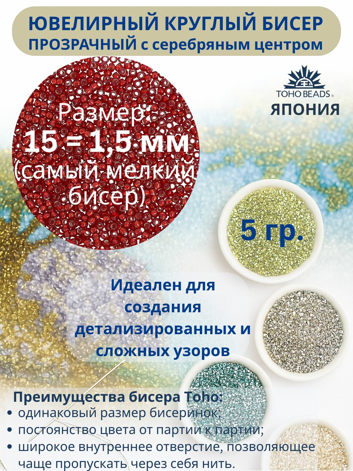 Японский ювелирный бисер 15/0 Toho, цвет 0025D гранатовый, 5гр