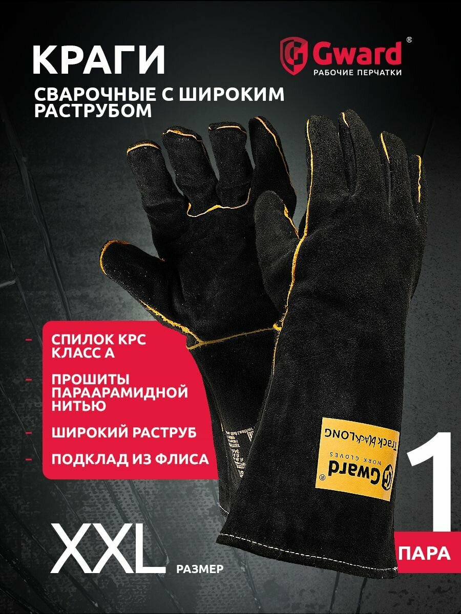 Краги сварщика