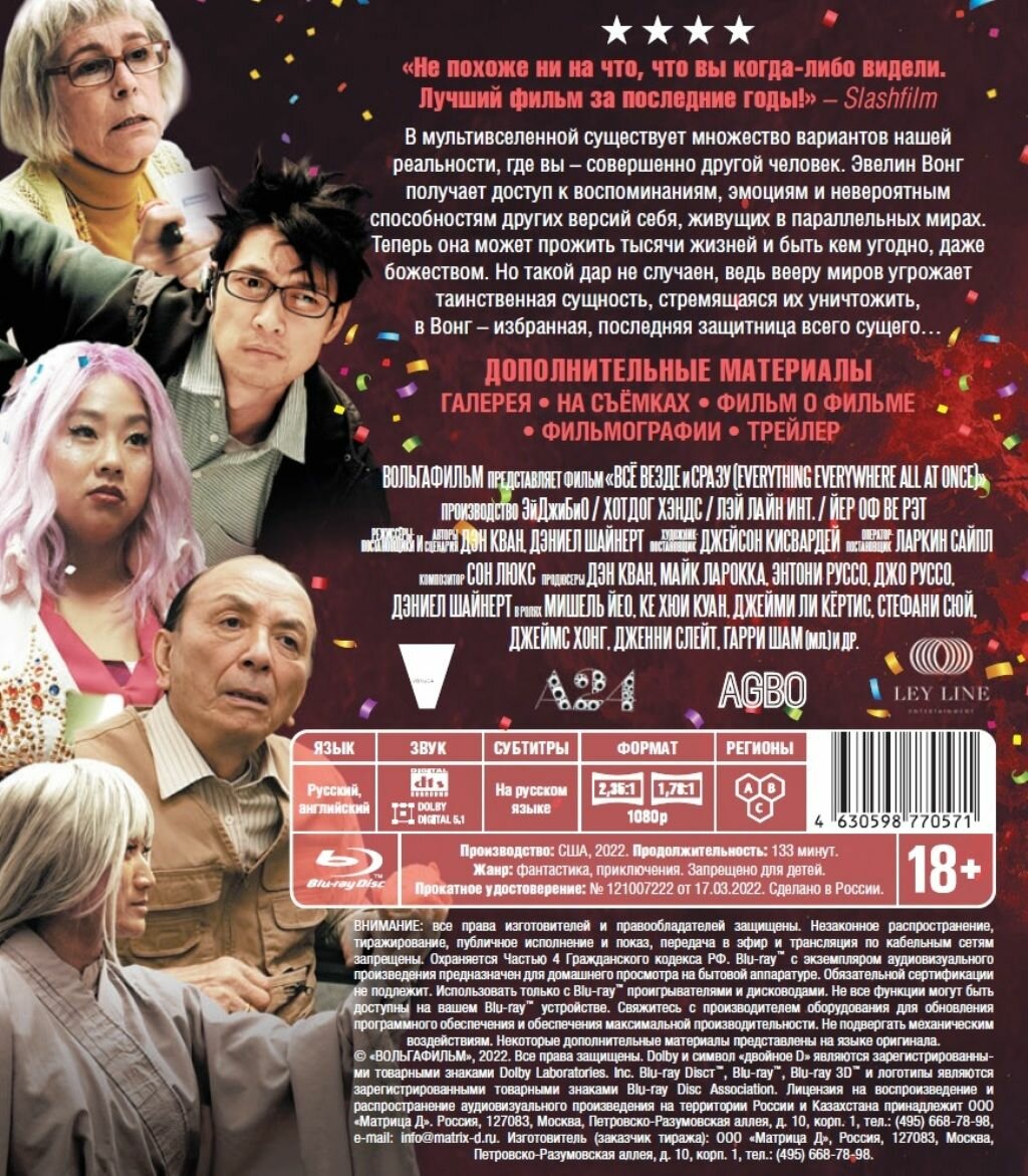 Все везде и сразу (Blu-ray) — фото 1