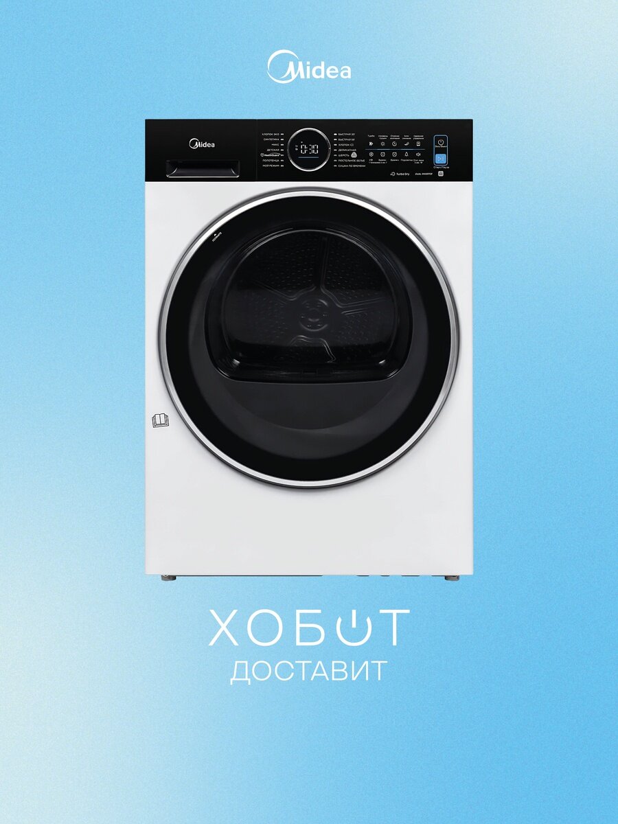 Сушильная машина Midea MD210H100WDB/W