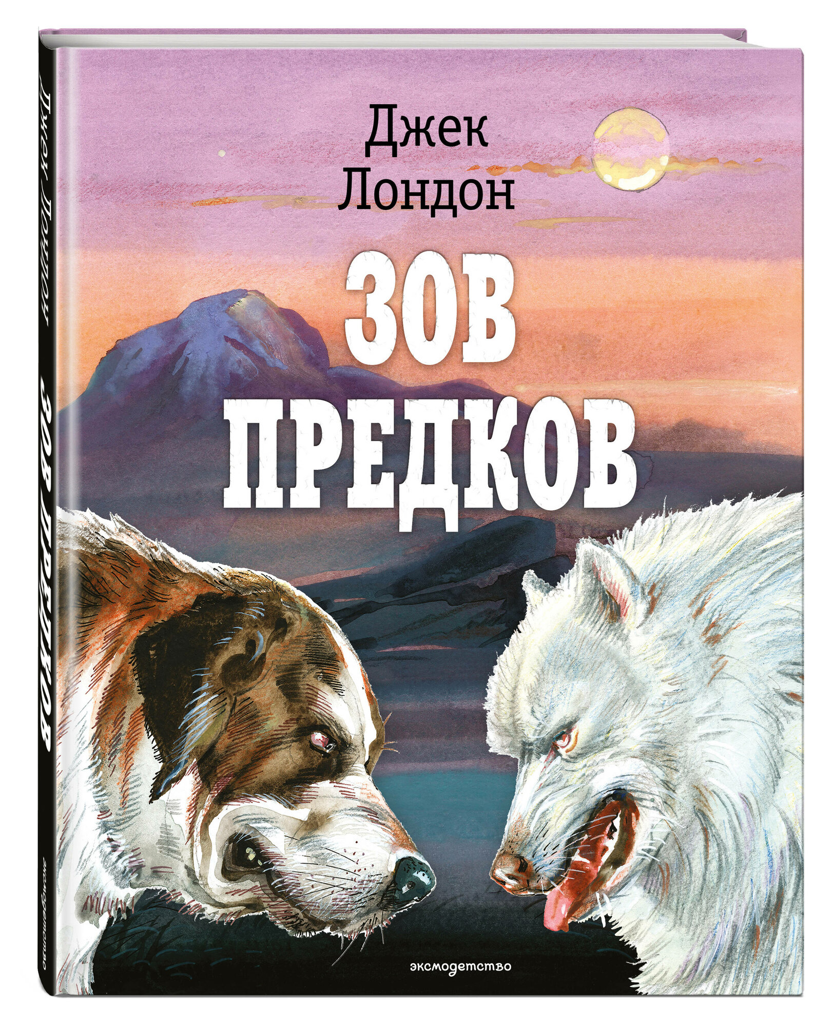 Лондон Д. Зов предков (ил. В. Канивца)