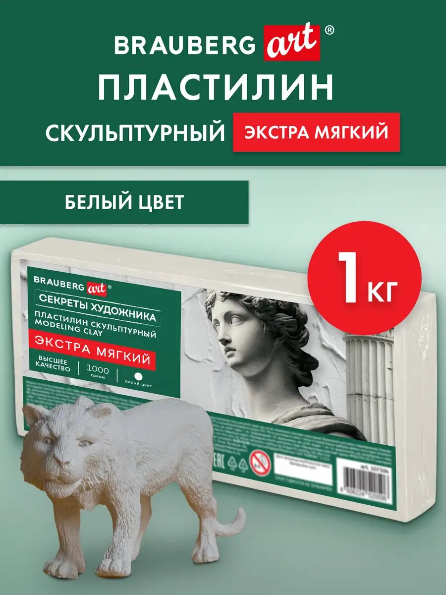 Пластилин скульптурный для лепки экстра мягкий белый 1 кг художественный, набор для творчества, Brauberg Art, 107506