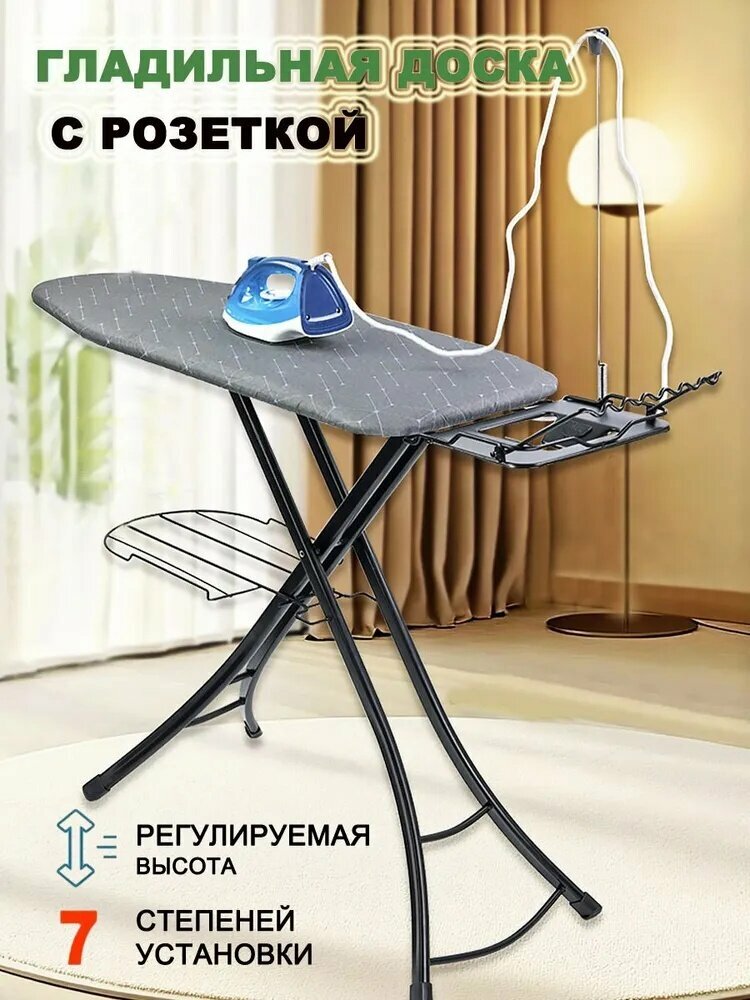 KNOW EASY-Гладильная доска Напольная, 136.5 см х 38 см.