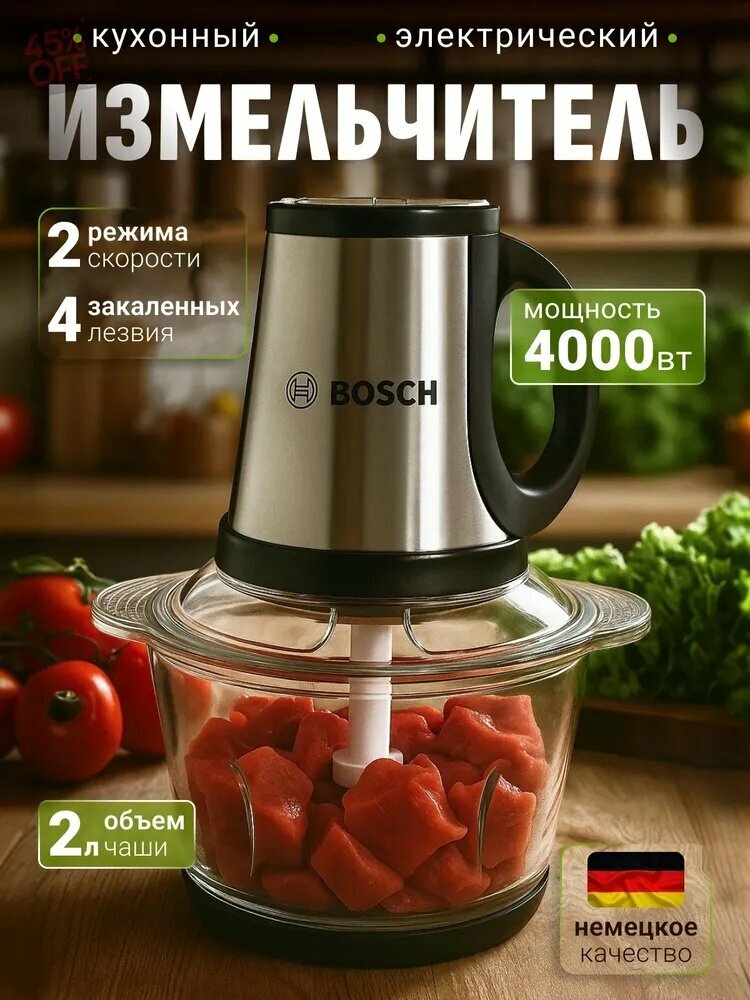 Измельчитель