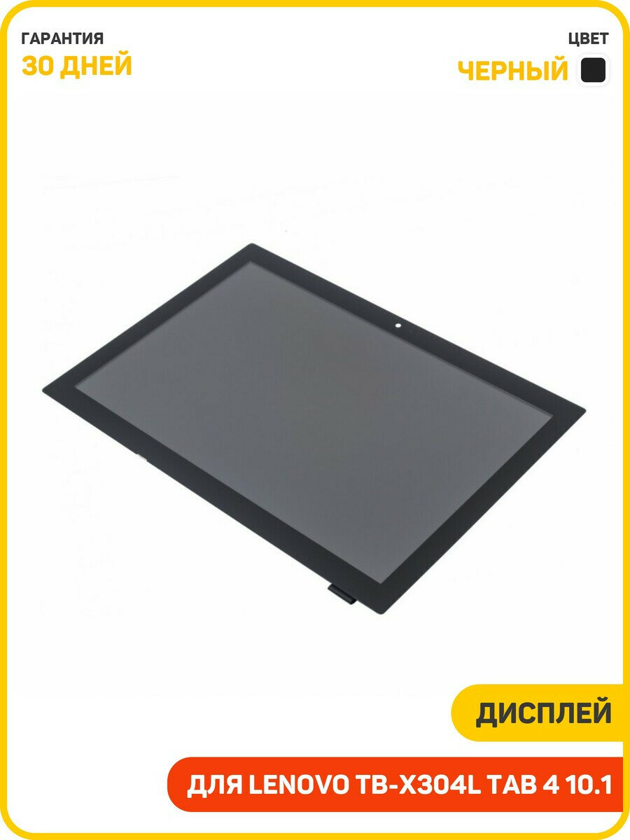 Дисплей для Lenovo TB-X304L Tab 4 10.1 (в сборе с тачскрином) черный