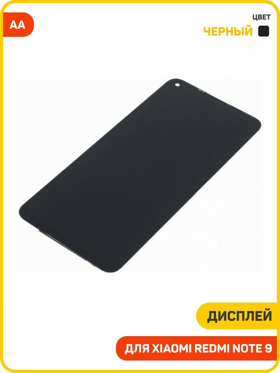 Дисплей для Xiaomi Redmi Note 9 (в сборе с тачскрином) черный, AA