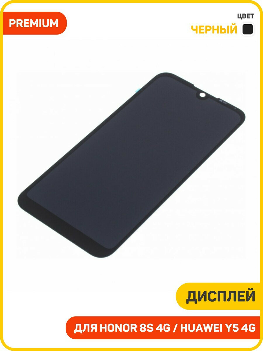 Дисплей для Huawei Y5 (2019) 4G (AMN-LX9) Honor 8S 4G (KSA-LX9) (в сборе с тачскрином) (rev. 2.2) черный, AAA