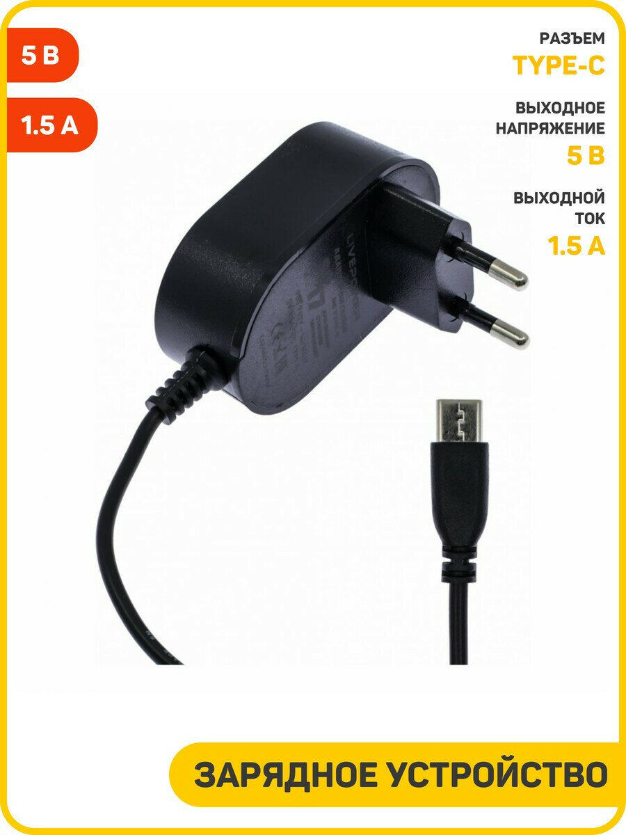 Сетевое зарядное устройство (СЗУ) универсальное 5 В/1.5 А (разъем Type-C) (для станции Яндекс Лайт/Мини)