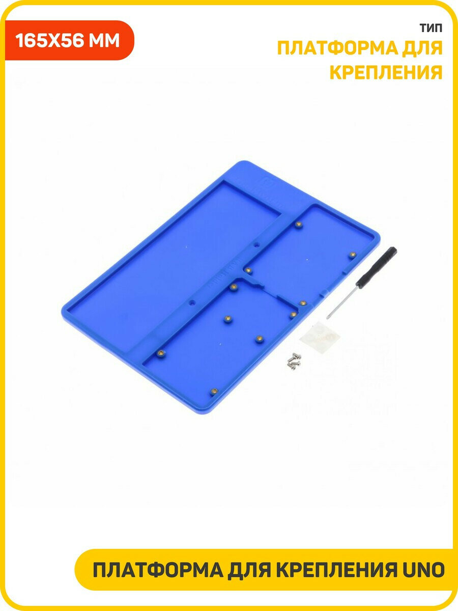 Платформа для крепления UNO/MEGA2560/Raspberry Pi и контактной макетной платы 165x56 мм