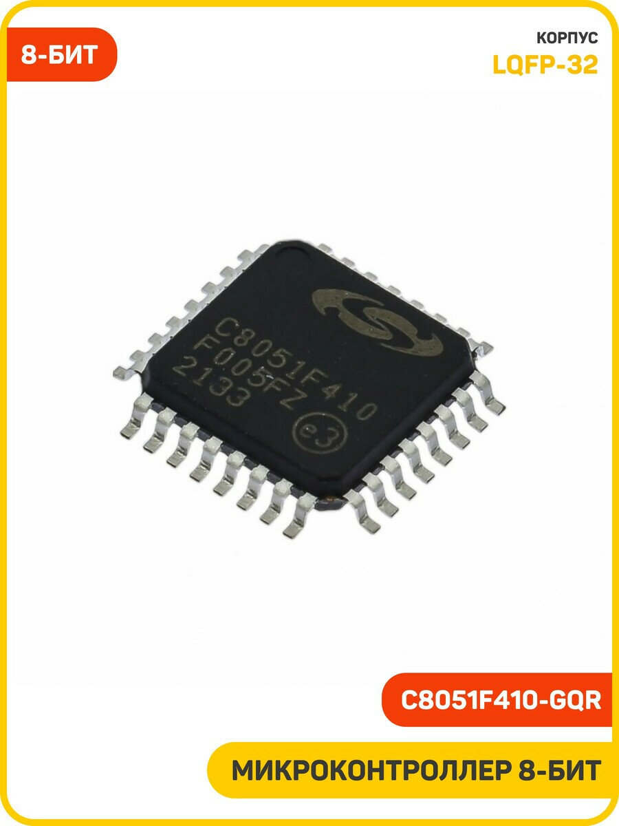 Микроконтроллер SILABS 8-бит 8051 (C8051F410-GQR, LQFP-32)
