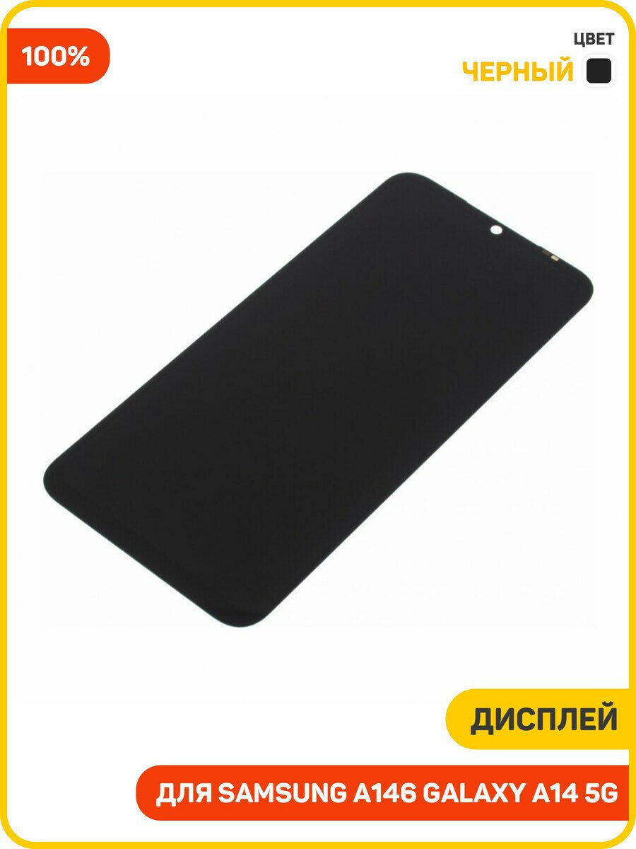 Дисплей для Samsung A146B Galaxy A14 5G (в сборе с тачскрином) (широкий коннектор) черный, 100%