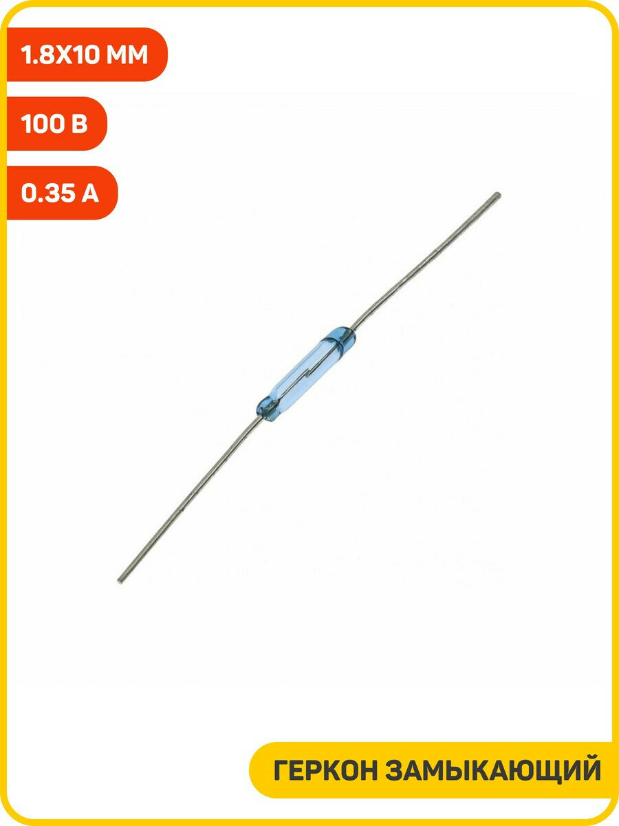 Геркон замыкающий SPST-NO 100 В/0.35 А (1.8x10 мм) (RI-80)