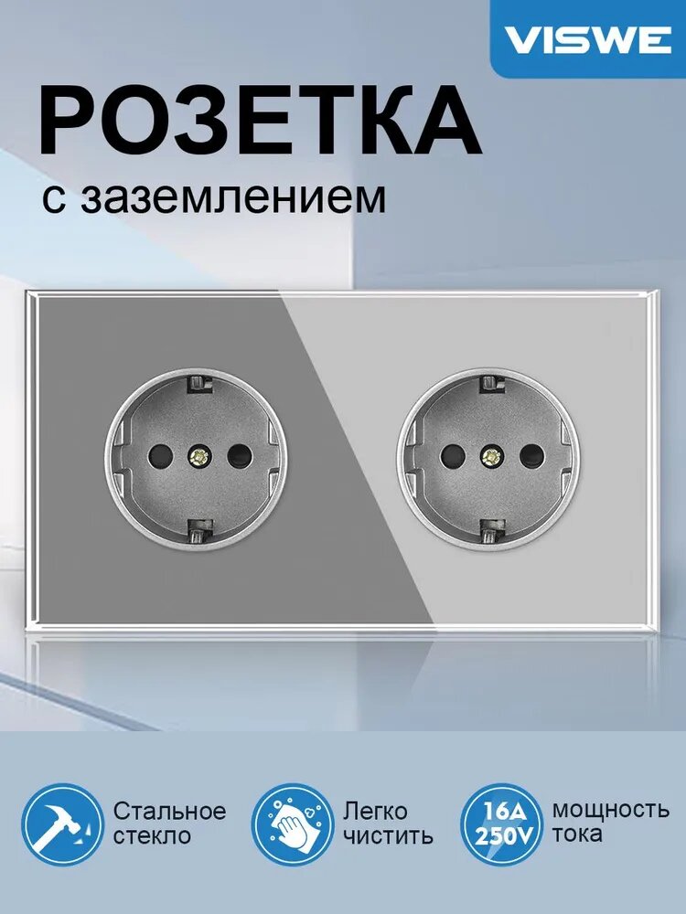 Встраиваемая розетка двойная серая,2 поста с заземлением VISWE стеклянная рамка153MM*82MM