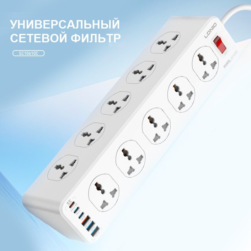 Сетевой фильтр LDNIO SC10610C, 10 розеток + 3хUSB-C 33W, 3хUSB-A 30W, защита от перегрузки, 2500 Вт, 2 м