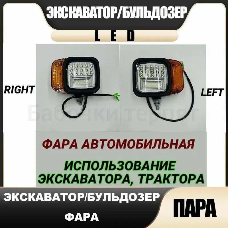 Фары автомобильные, 2 шт, арт. Экскаваторный трактор LED-LED3