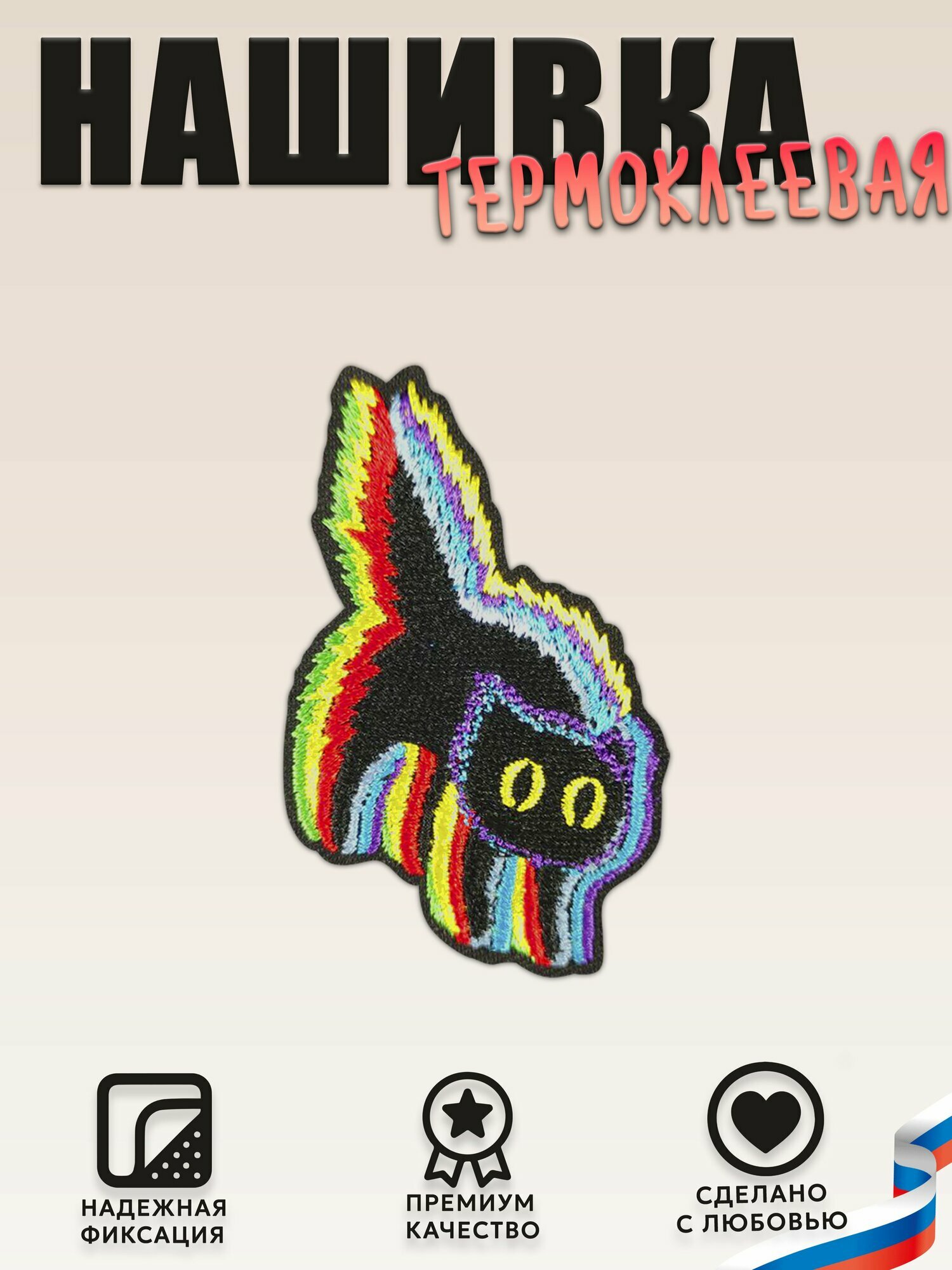 Нашивка, шеврон, патч (patch) Котик, размер 4,5*7 см