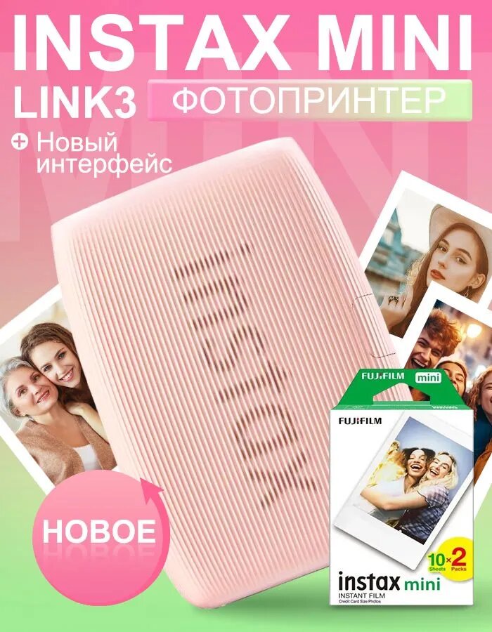 Fujifilm Мини-принтер Instax Mini LInk 3（+фотобумага*20） сублимационный, Цветной, Монохромный