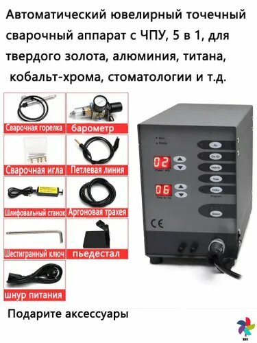 Автоматический ювелирный точечный сварочный аппарат с ЧПУ, 5 в 1, для твердого золота, алюминия, титана, кобальт-хрома, стоматологии и т. д.