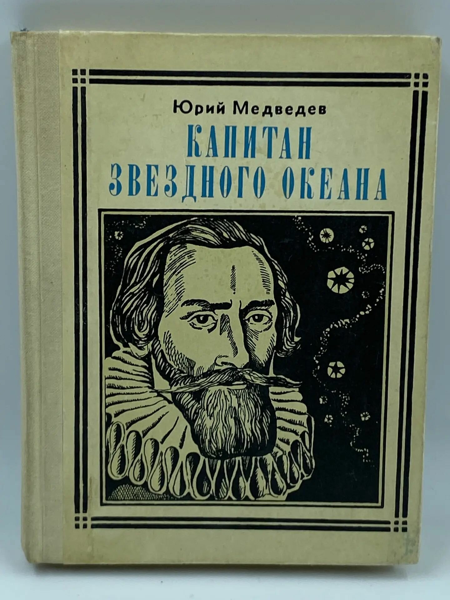 Капитан звездного океана: Кеплер