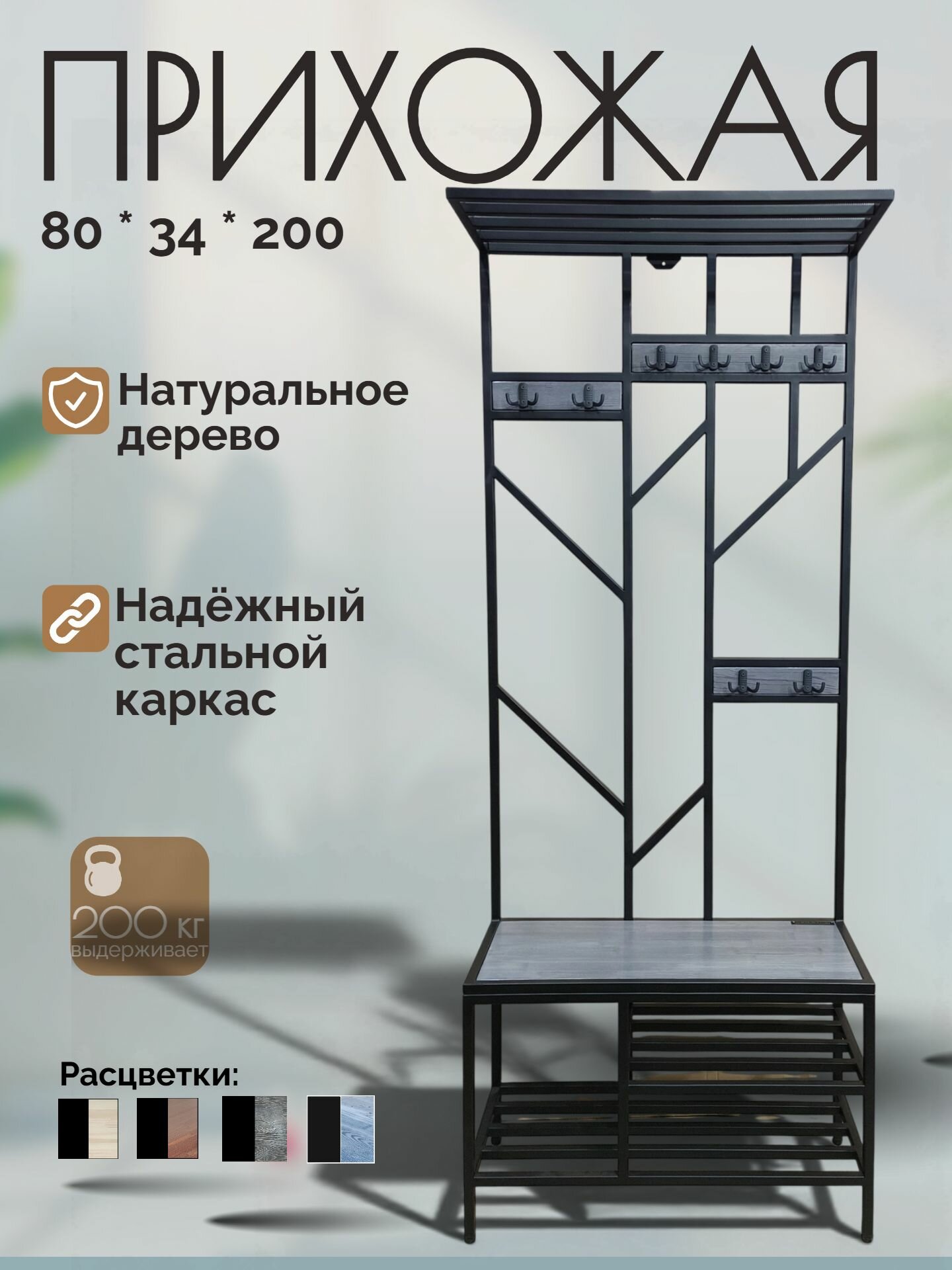 Прихожая Лофт из натурального дерева и стали Прихожая для узкого коридора 34*80*200(В) см