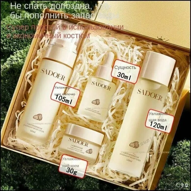 Эксклюзивный набор Grace FACE для ухода за кожей с трюфельным экстрактом включает сыворотку, крем, тоник и лосьон.1