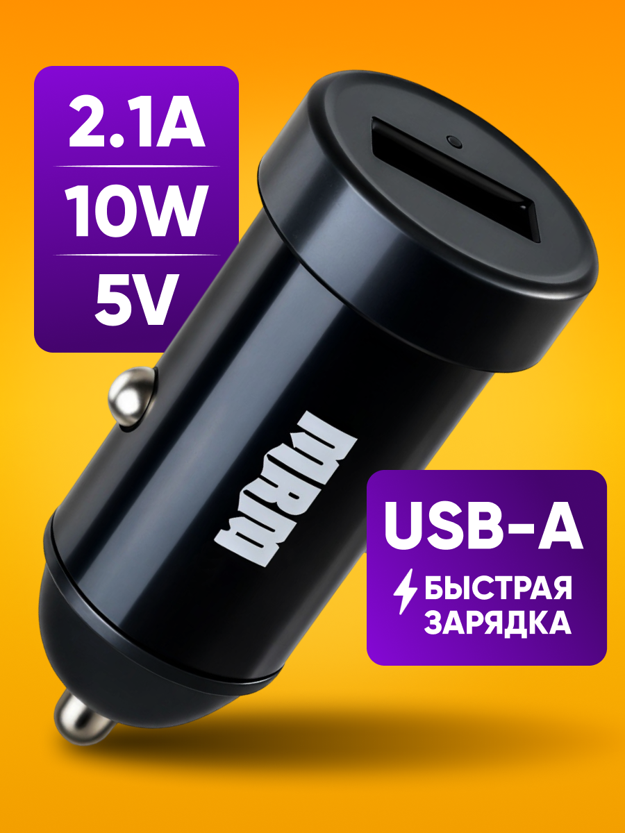 Автомобильное зарядное устройство в прикуриватель USB-A / зарядка для автомобиля 12-24 V / быстрая зарядка