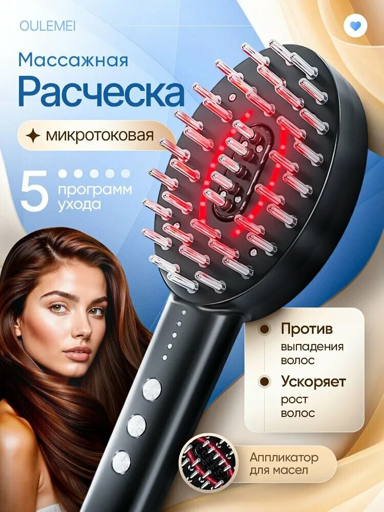 Микротоковая массажная расческа с отрицательными ионами и LED-терапией для роста и укрепления волос