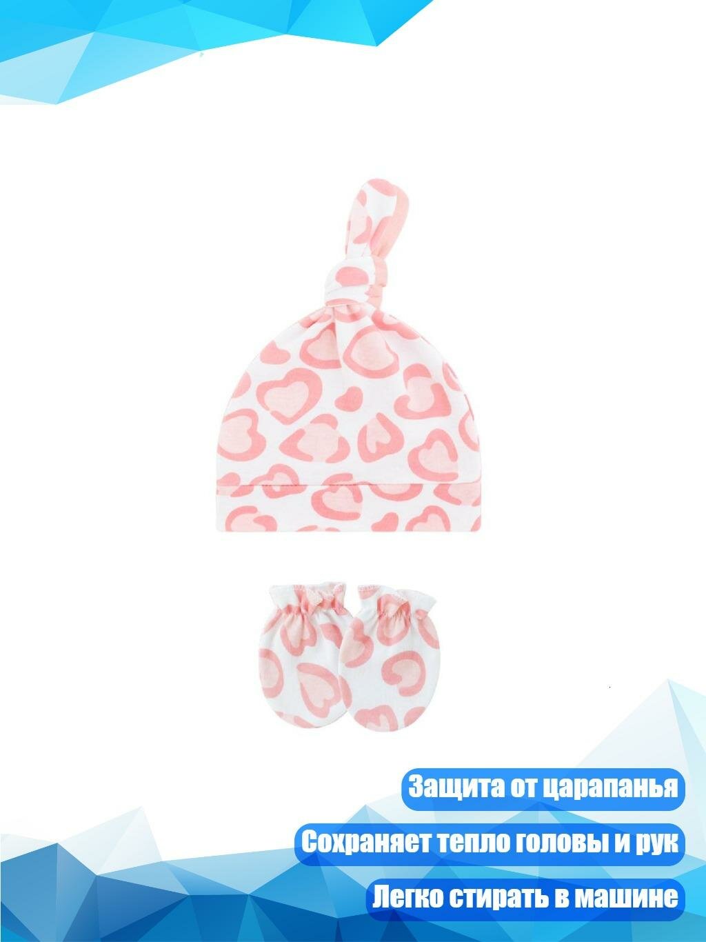 Перчатки-царапки с шапочкой для новорождённых, Розовая любовь